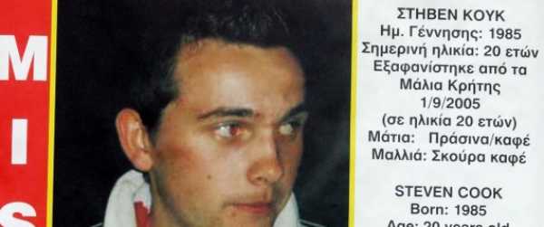 ΕΛΑΣ: Στον 20χρονο Βρετανό Steven Cook ανήκει ο σκελετός που βρέθηκε σε ...