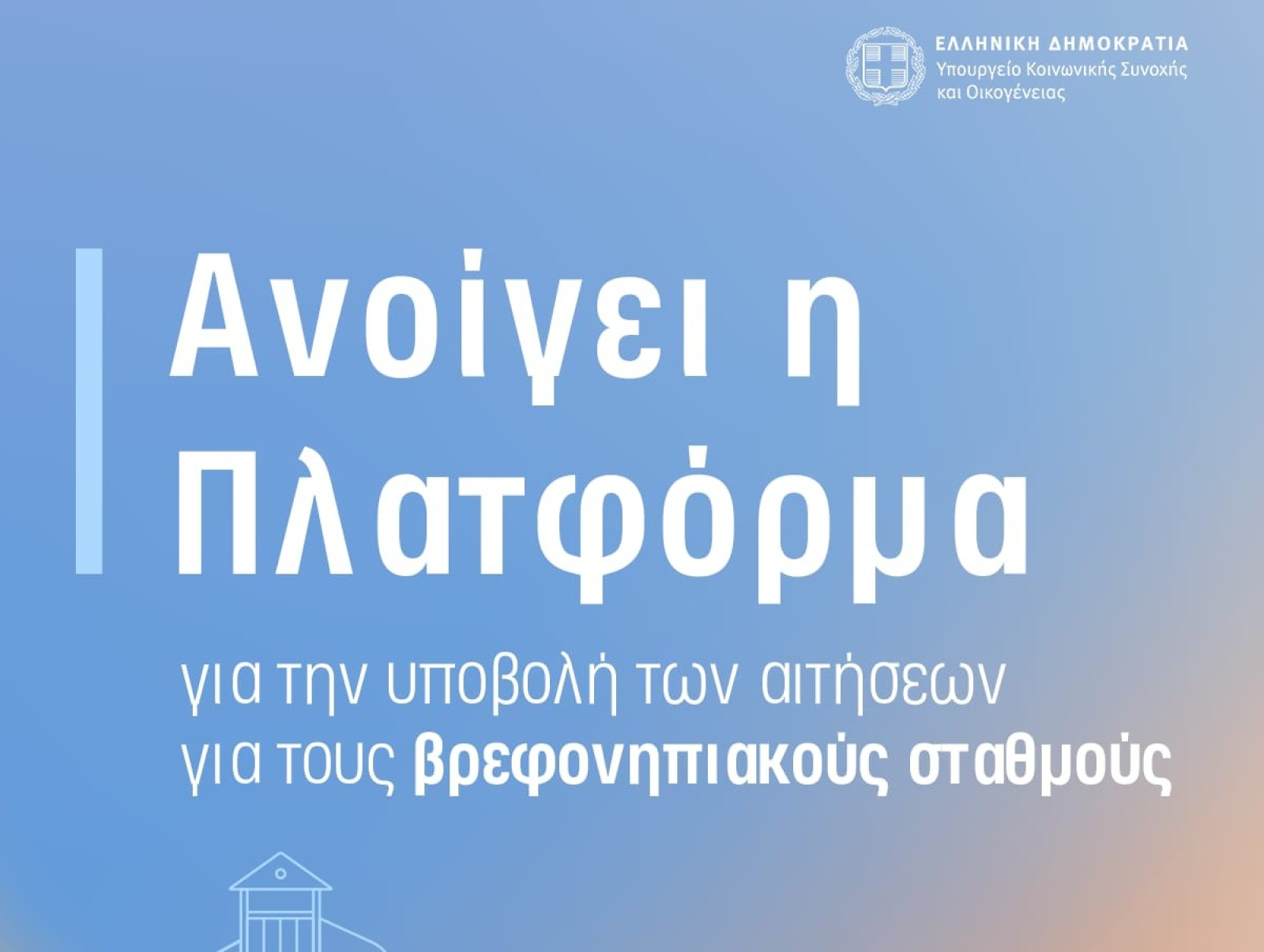 Παιδικοί σταθμοί ΕΣΠΑ 2024-2025: Εδώ η αίτηση - Για ποια ΑΦΜ άνοιξε - Dnews