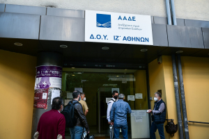 ΑΑΔΕ: Μάθε σε ποια ΔΟΥ ανήκεις με τον Ταχυδρομικό Κώδικα - Dnews
