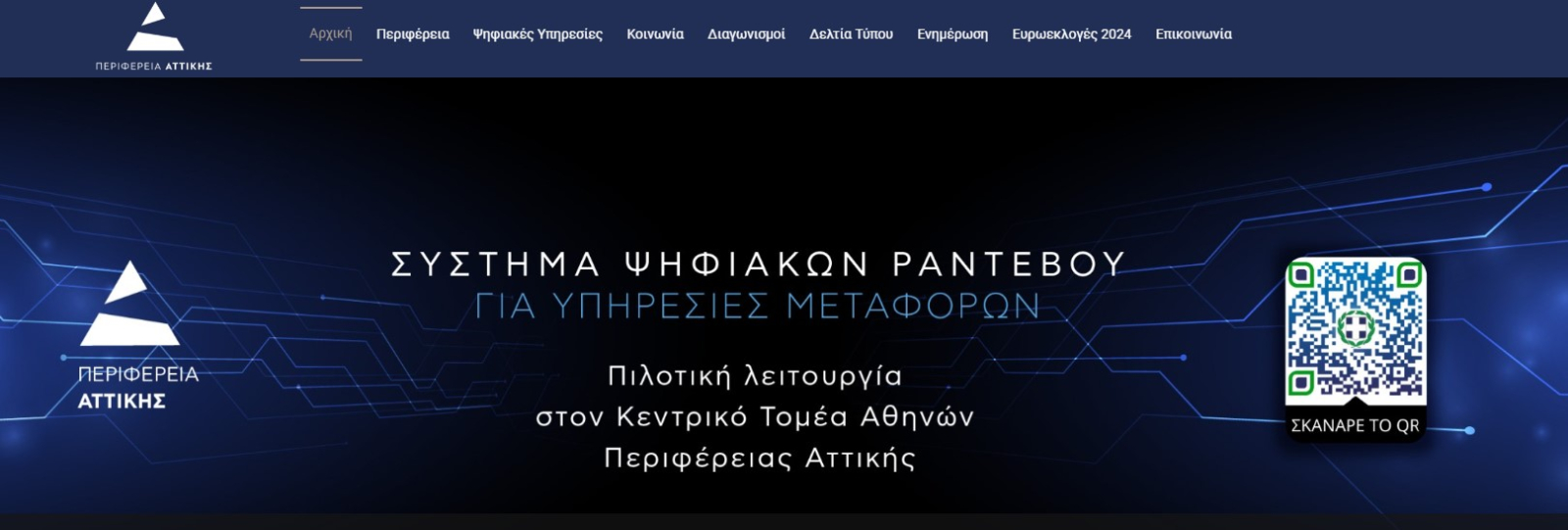 Ηλεκτρονικά ραντεβού στη Διεύθυνση Μεταφορών από σήμερα - Dnews