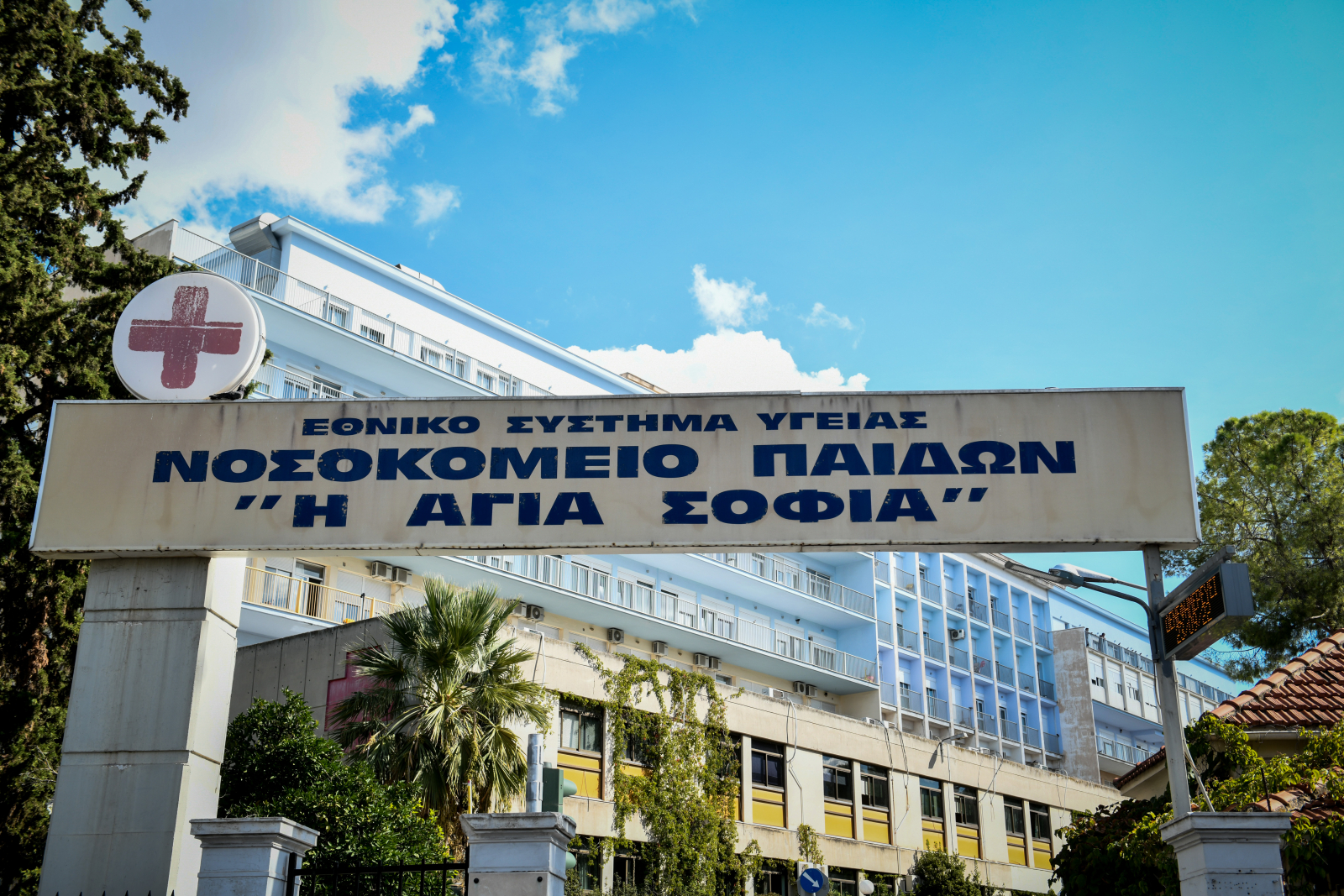 Πρόστιμο 2.000 ευρώ στο κυλικείο του Νοσοκομείου Παίδων «Αγία Σοφία ...