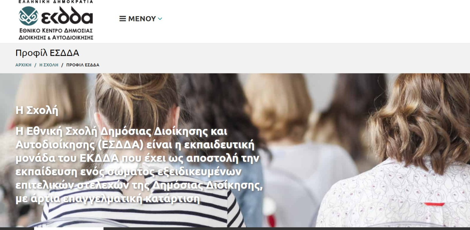 31ος Εισαγωγικός Διαγωνισμός ΕΣΔΔΑ - Γνωριμία με το Εθνικό Κέντρο ...