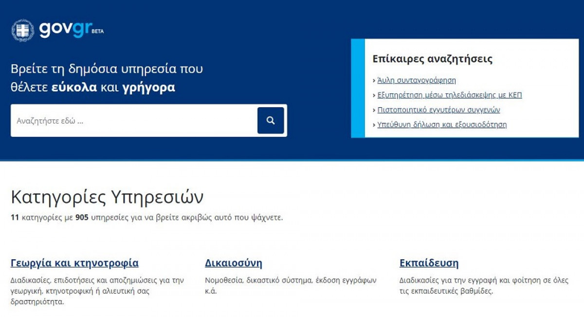 Επίδομα Ασθενείας: Πώς γίνεται η αίτηση μέσα από την πλατφόρμα gov.gr ...