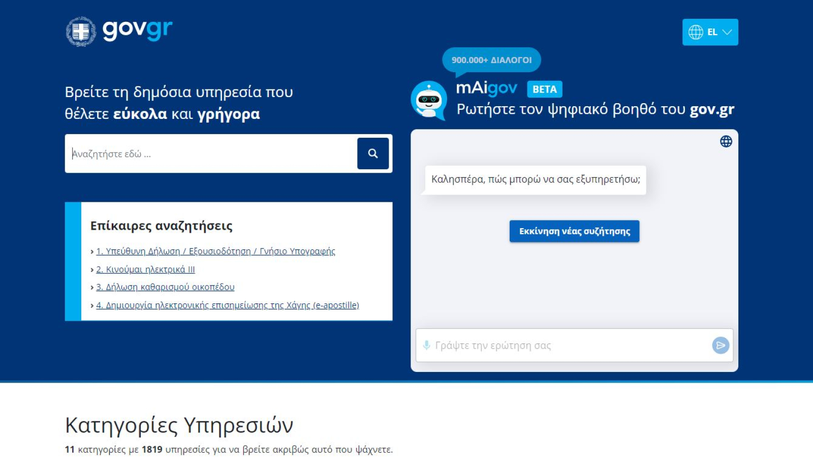 Προσωπικός αριθμός: Πώς δημιουργείται, μπαίνει άμεσα στις νέες ...