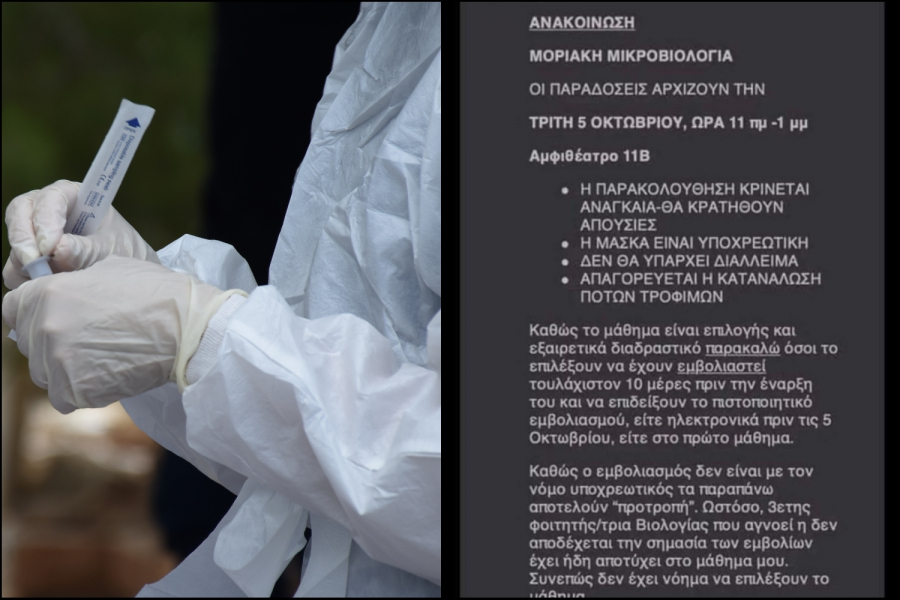 Καθηγητής Μοριακής Μικροβιολογίας: «Αν δεν έχετε εμβολιαστεί, μην ...