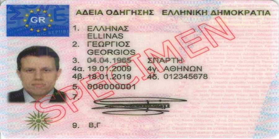 Ξέρεις τι σημαίνουν οι κωδικοί στο δίπλωμα σου ? - Dnews