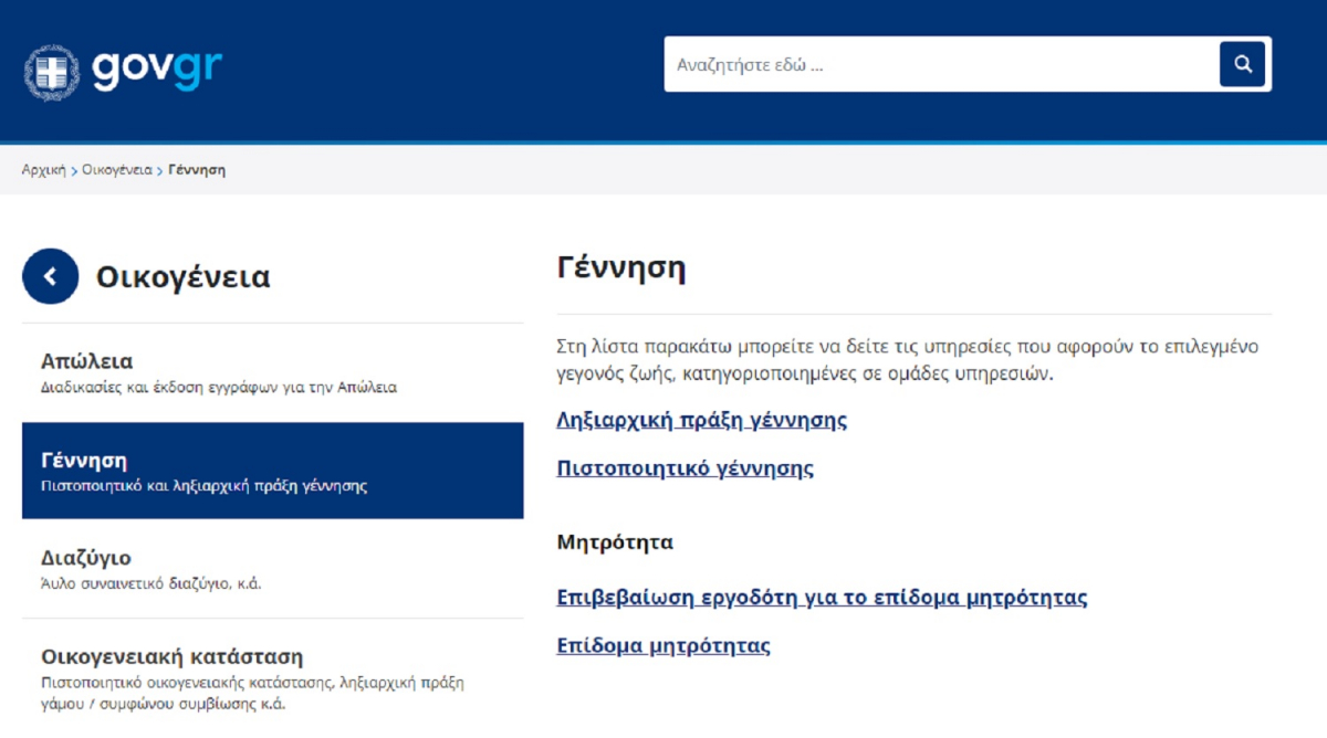 Στο gov.gr με κωδικούς taxisnet η ονοματοδοσία και η δήλωση βάπτισης ...