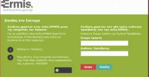 ermis.gov.gr: Ποια πιστοποιητικά μπορείτε να παραλάβετε στον υπολογιστή ...