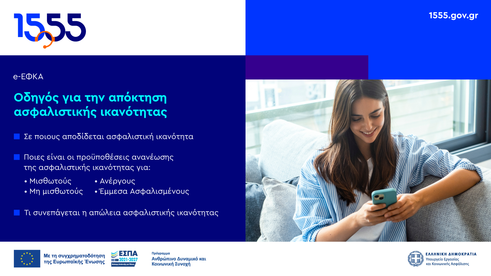 Ασφαλιστική ικανότητα: 6 ερωτήσεις και απαντήσεις – Αναλυτικά όσα ...