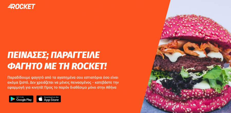 Ανατροπή: Συνεχίζει τη λειτουργεία της η Rocket Delivery - Dnews