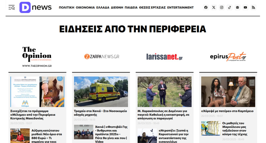Ειδήσεις Από Την Περιφέρεια - Dnews